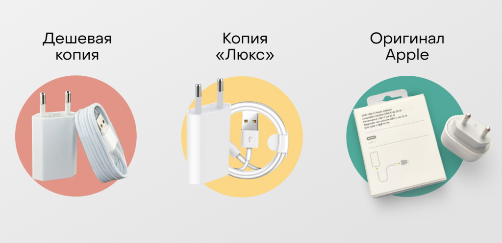 Выбор зарядки для iPhone: оригинал или копия?